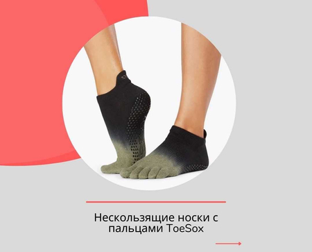 Нескользящие носки с пальцами ToeSox для пилатеса и йоги