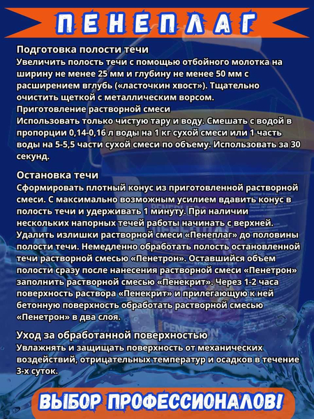 Пенеплаг Гидропломба для остановки напорных течей в бетоне 40 сек 4 кг