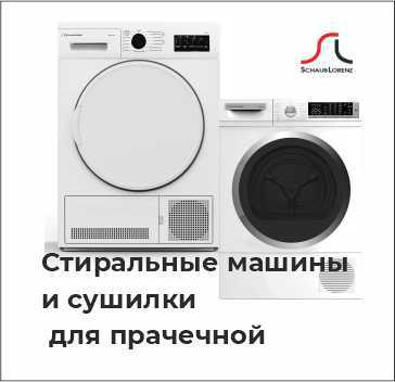 Стиральные машины и сушилки для прачечной