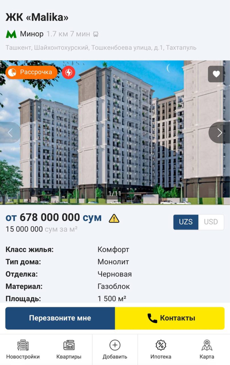 ЖК «Малика» ориентир Минор мечеть