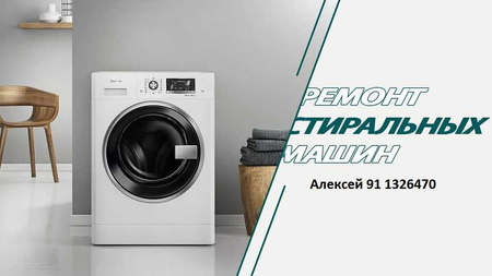 Ремонт стиральных машин. не открывается.