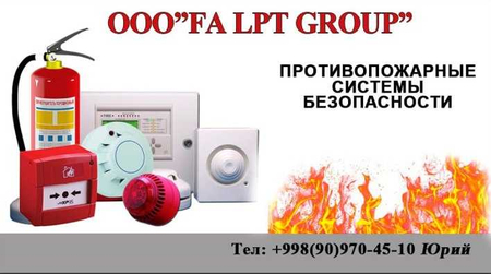 Установка пожаро-охранной сигнализации