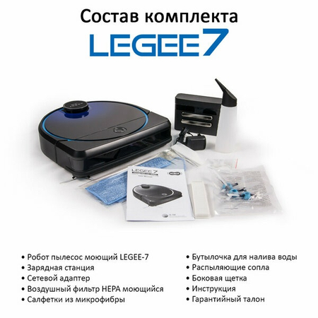 Робот пылесос Hobot Legee-7 с влажной уборкой