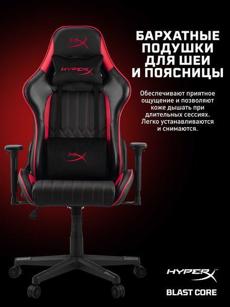 HyperX Кресло BLAST CORE Black/Red (367505)