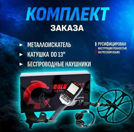 Металлоискатель T90