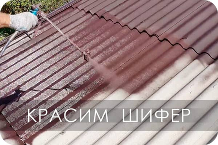 Покраска крыши. Том бояш.