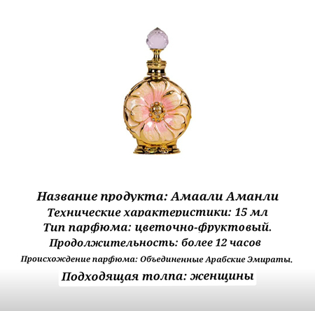 Духи Халяль Амаали(Аманлы