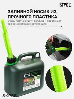 Канистра пластиковая с мерной шкалой 5л для бензина