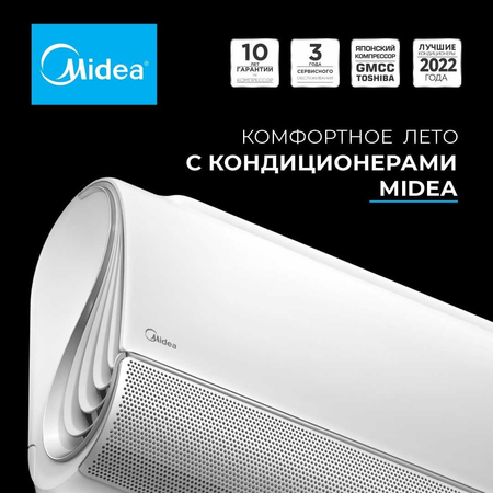 Кондиционер/Konditsioner/Инвертор/Inverter/Мидея/Midea/Велкин/Welkin