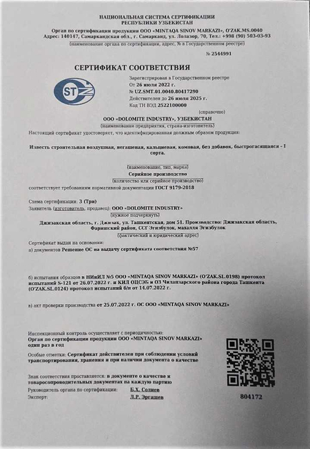 Охак известь.  Охак махсулотлари!