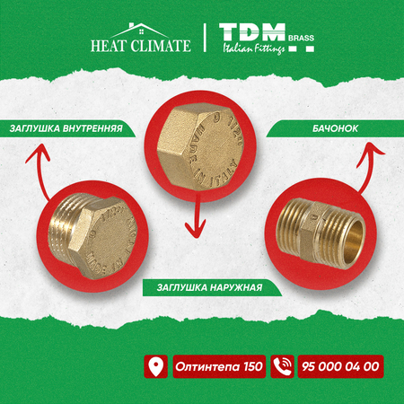 Трубы и фитинги Италия TDM BRASS