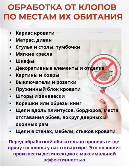 Средство от тараканов, блох, клопов, и крысиных клещей 