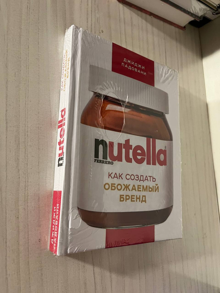 Книга Нутелла как создать обожаемый бренд
