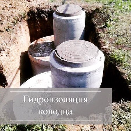 Гидроизоляция производственных помещений, хранилищ, бункеров, колодцев