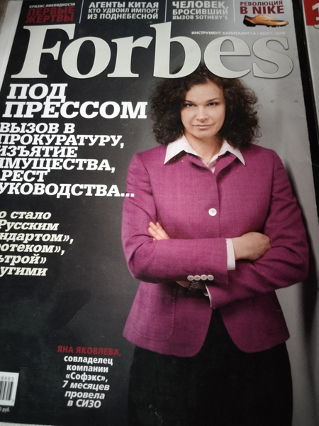 Журнал Forbes. В наличии 3 журнала.
