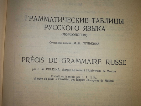 Русско-Французский словарь
