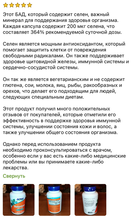 NOW Foods, селен, 200 мкг, 180 вегетарианских капсул