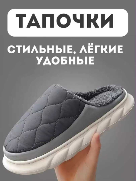 Домашние тапочки | Опт | Лучшая цена