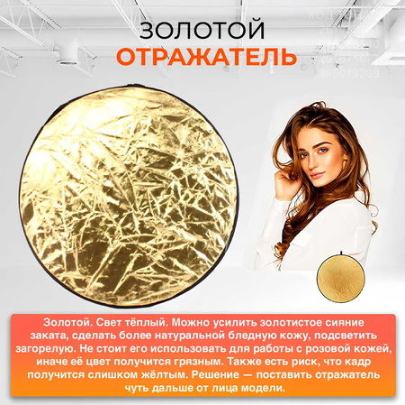 Фотоотражатель 5/1, 80 см. Рассеиватель, отражатель. Мобилографларга