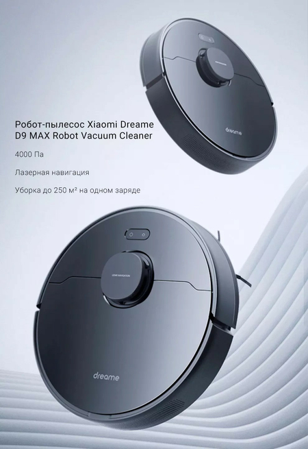 D 9 max Bot робот