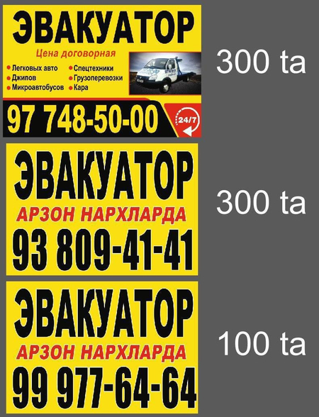 Evakuator xizmati 7/24. Эвакуатор 7/24.