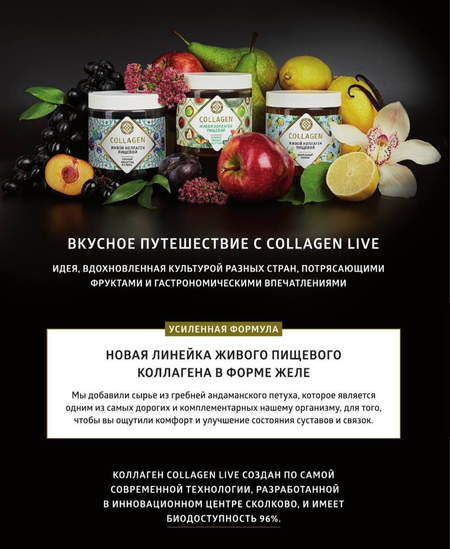 Живой коллаген, collagen live wellness