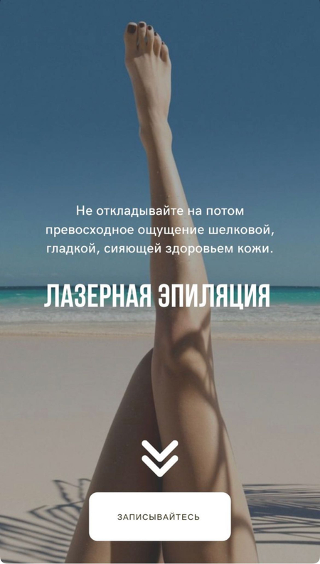 Лазерная эпиляция