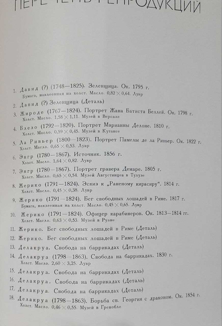 Французская живопись XIX века