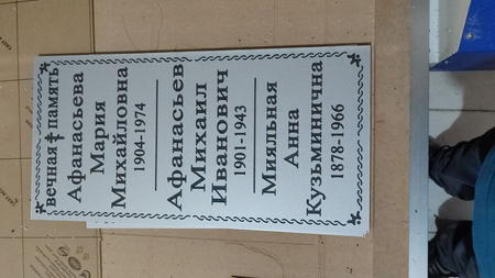 Изготовление  табличек на памятник