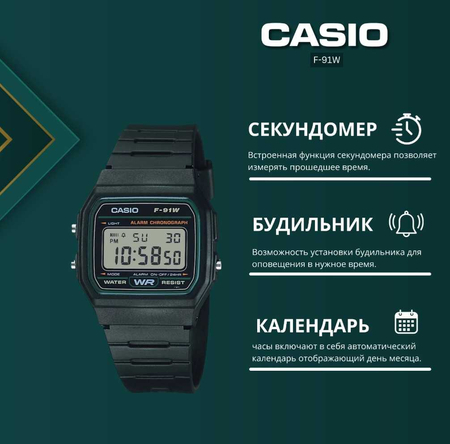 Часы Casio F - 91W