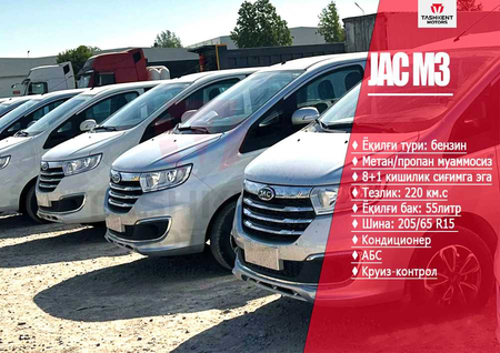 Cкидка / JAC М3 / минивен / 1.8 мотор / метан+пропан / ЖАК М3 / JAK M3