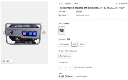 генератор со стартером