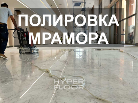 Beton va marmar pollarni polirovka va shlifovka. Polimer pollar