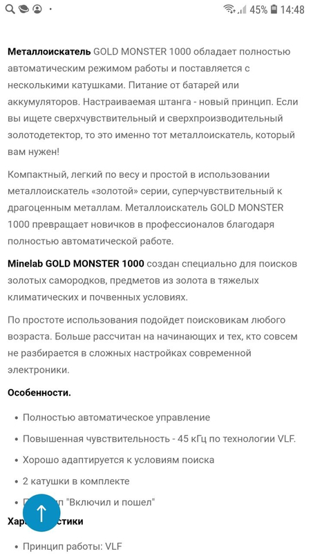 Металлоискатель голд монстер