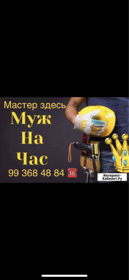 Мастер,Сантехник,Электрик,Плотник,Мастер на час.