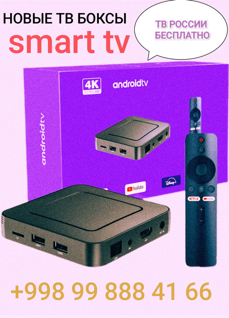 SMART TV BOX разных видов, новые, с прошивкой