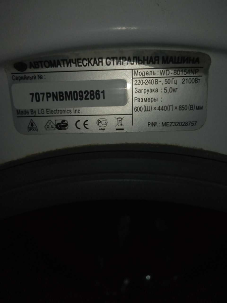 Стиральная машинка LG полуавтомат