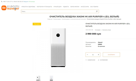 ПРОДАМ Очиститель воздуха Xiaomi Mi Air Purifier 4. Практический НОВОЕ