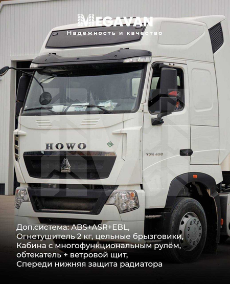 HOWO T7H 2023 v nalichii 8*150+4*80 Megavan
