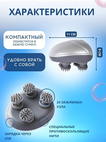 Массажёр для головы и тела