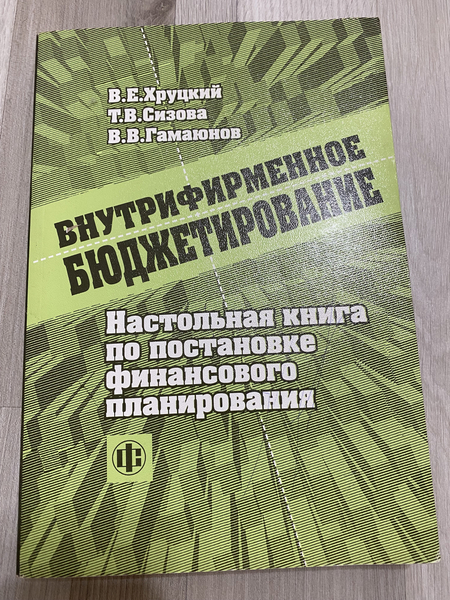 Продам книги МСФО, внутрифирменное бюджетирование и др