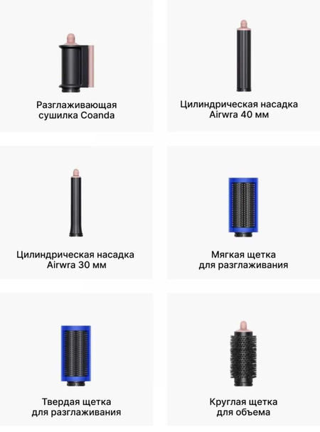 Насадки от Dyson airwrap complete long оригинал