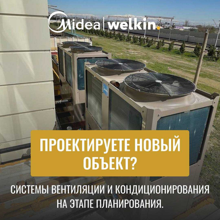 Чиллер/Фанкойл/VRF/Rooftop/AHU/Приточка/Промышленные кондиционеры