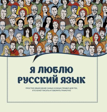 Научу Русскому языку