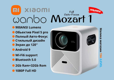 Стильный и мощный проектор Mi Wanbo Mozart 1 Pixel Pro 5