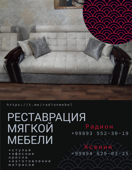 Ремонт и перетяжка мягкой мебели