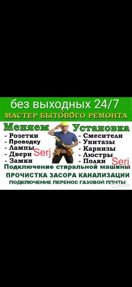 Мастер Сантехник Электрик Плотник Мастер на час!