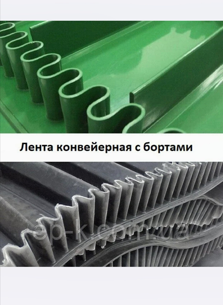 Лента траспортерний новие и бу