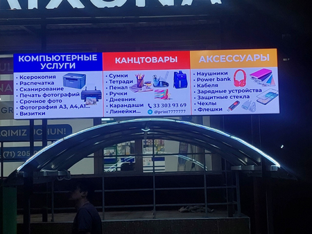 Реклама наружне буква, баннер