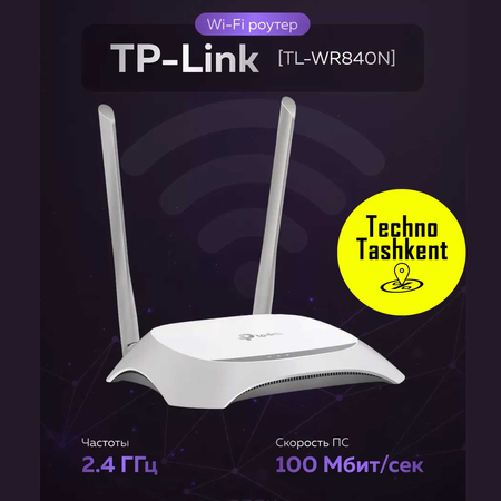 WiFi роутер TP-Link TL-WR840N, 300 Мбит/с оптика (Dostavka Bor)